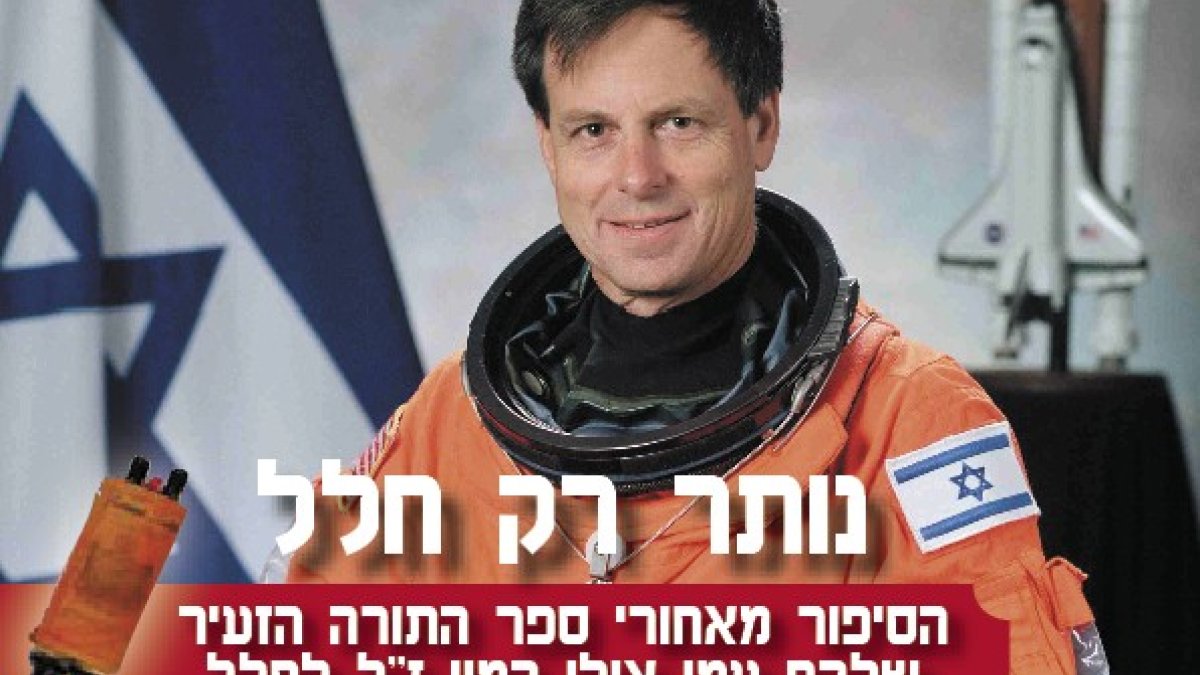 From Bergen-Belsen to Outer Space: The Incredible Journey of Ilan Ramon ...